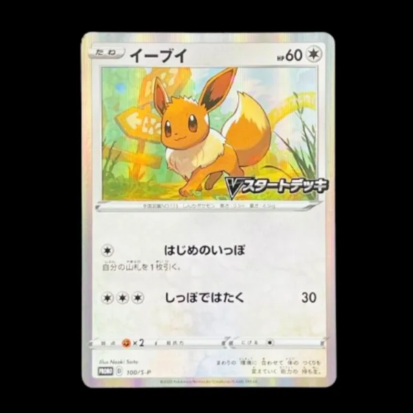 Eevee Stamped Promo Japanese (Mint) - tcghub.in