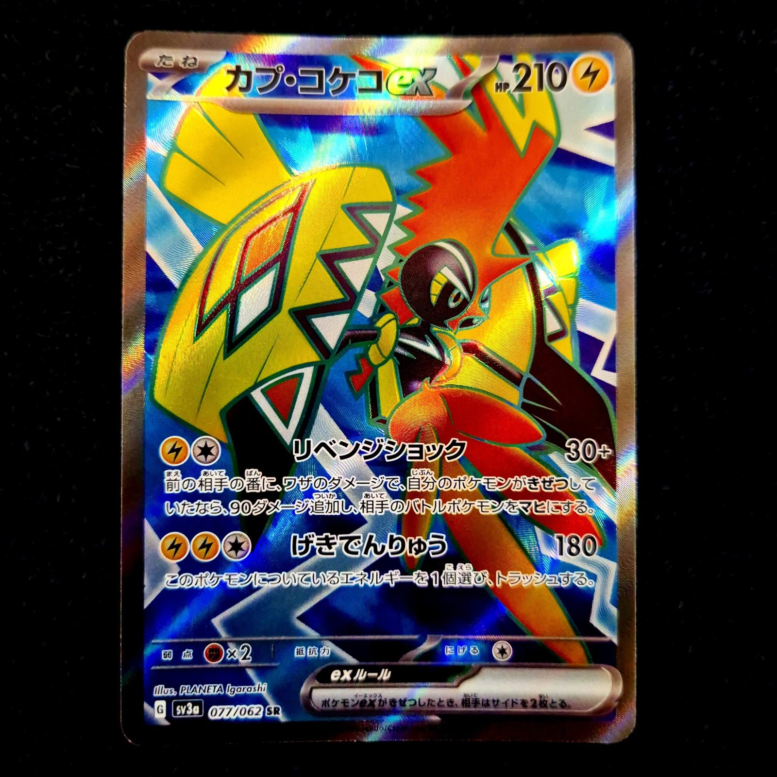 Tapu Koko SR Japanese (NM) - tcghub.in