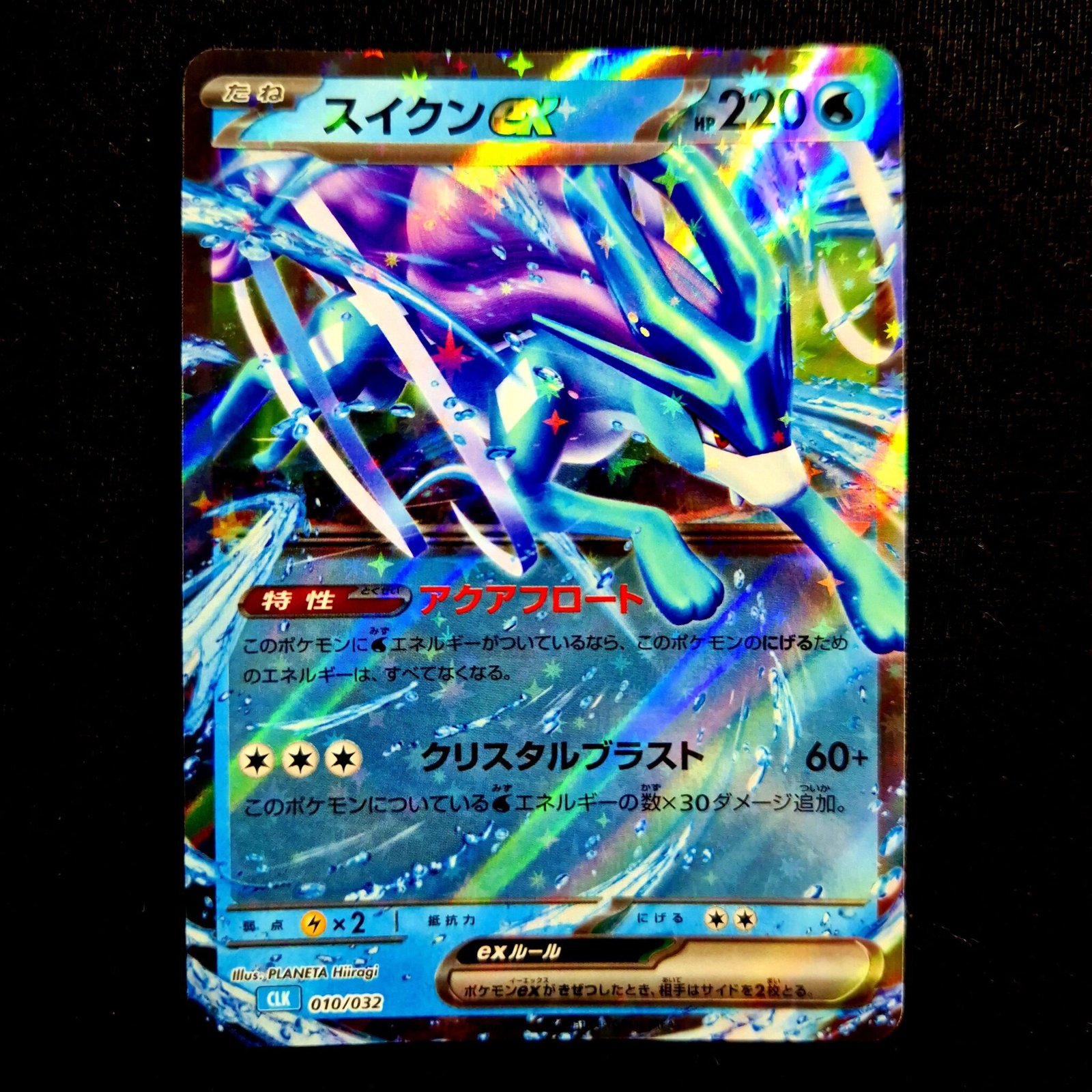 Suicune ex Classic Collection Japanese (Mint) - tcghub.in