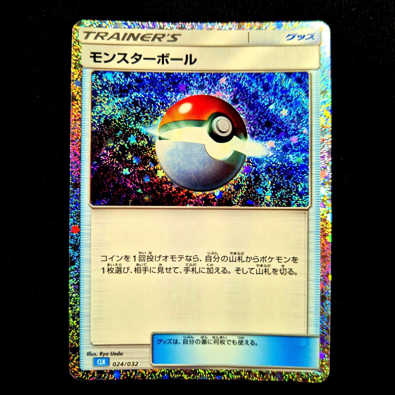 Pokeball Holo Classic Collection Japanese (Mint) - tcghub.in