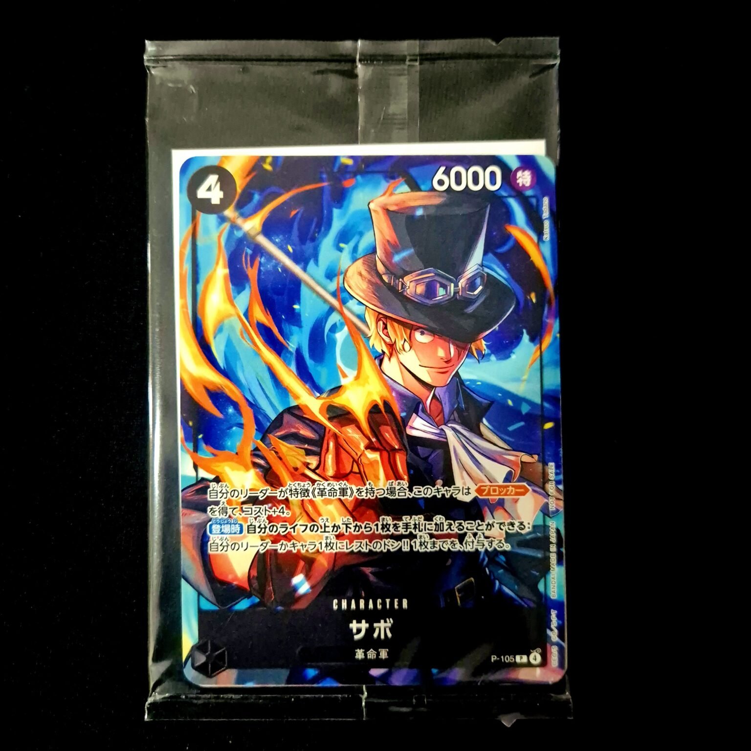 Sabo P-105 Promo (Sealed Promo) [3 Cards Included] - tcghub.in