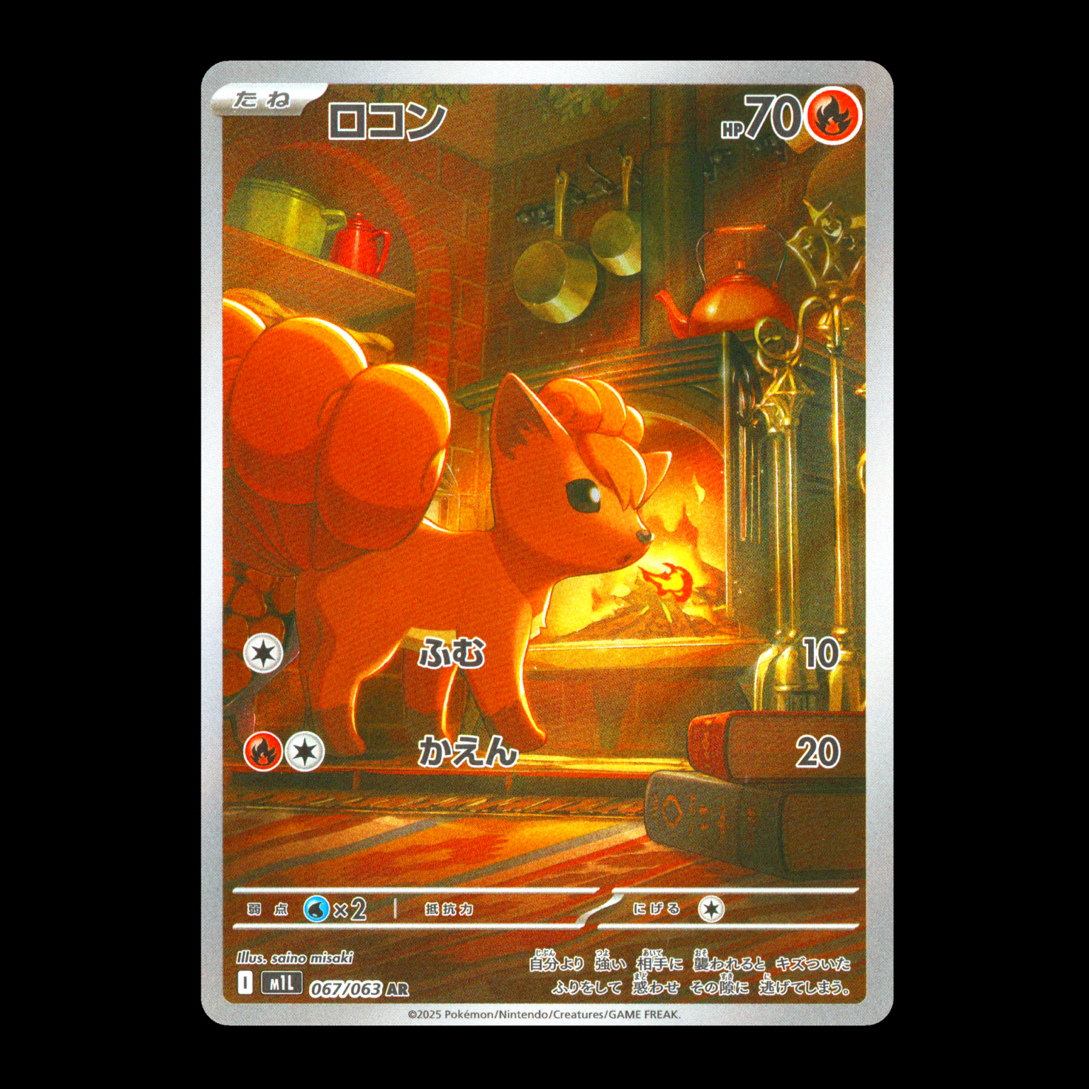 Vulpix AR Japanese (NM) - tcghub.in